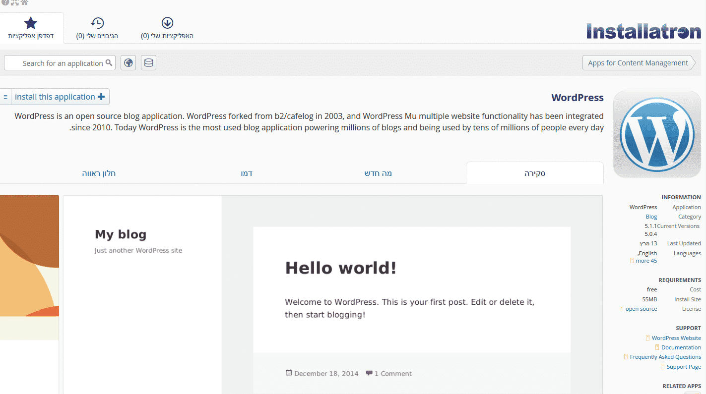 הוראות הפעלה - Installatron – Makeapp